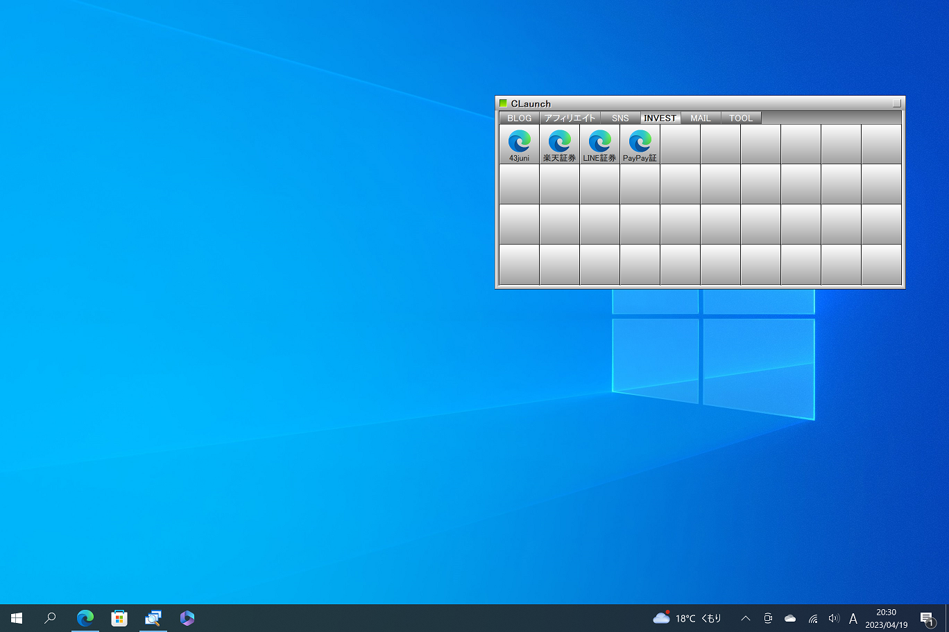 効率化 | 即起動 かゆい所に手が届く起動ランチャー CLaunch 無料アプリ - くまハック